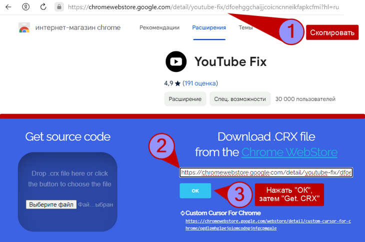 Как скачать CRX из магазина Хром (Google Chrome)