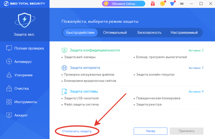 100 решение как отключить 360 Total Security антивирус Тотал