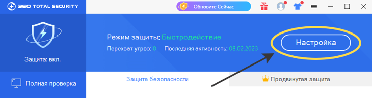 100 решение как отключить 360 Total Security антивирус Тотал
